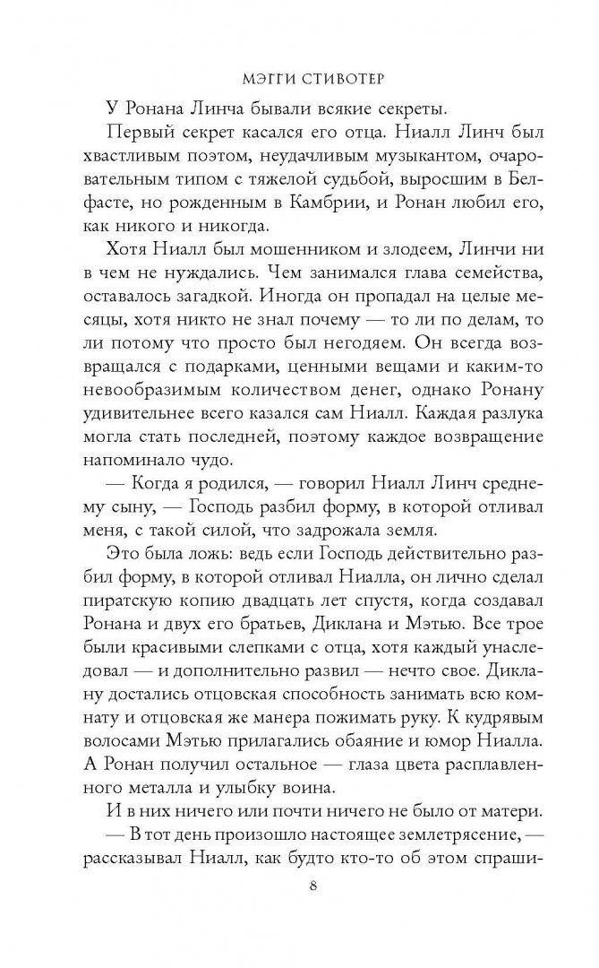 Похитители снов. Стивотер Мэгги. Твёрдый переплёт. Издательство Freedom. — фото 1
