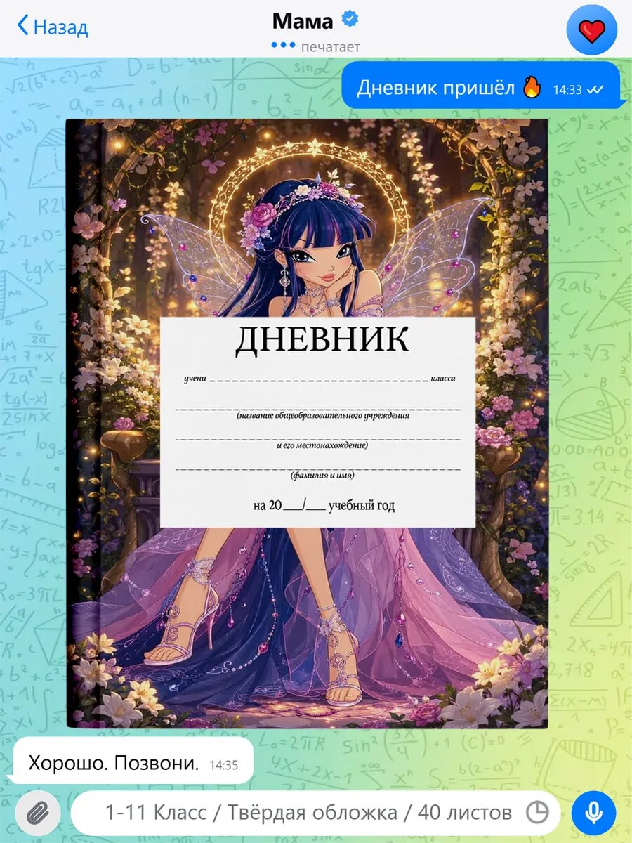 Школьный дневник с принтом Винкс