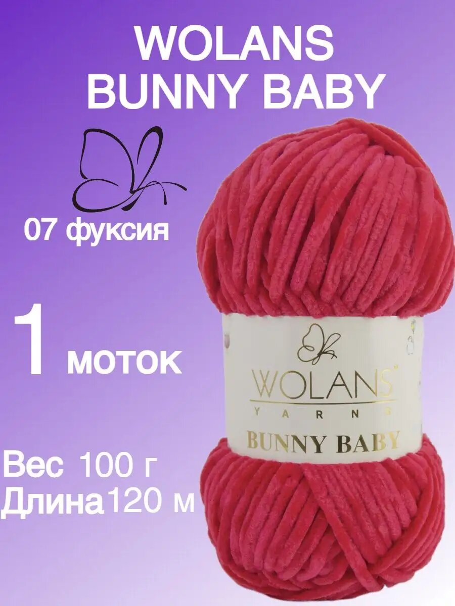 Пряжа Wolans Bunny Baby / Воланс Банни Беби / для вязания / цвет 07 / ярко-фуксия / 1 моток