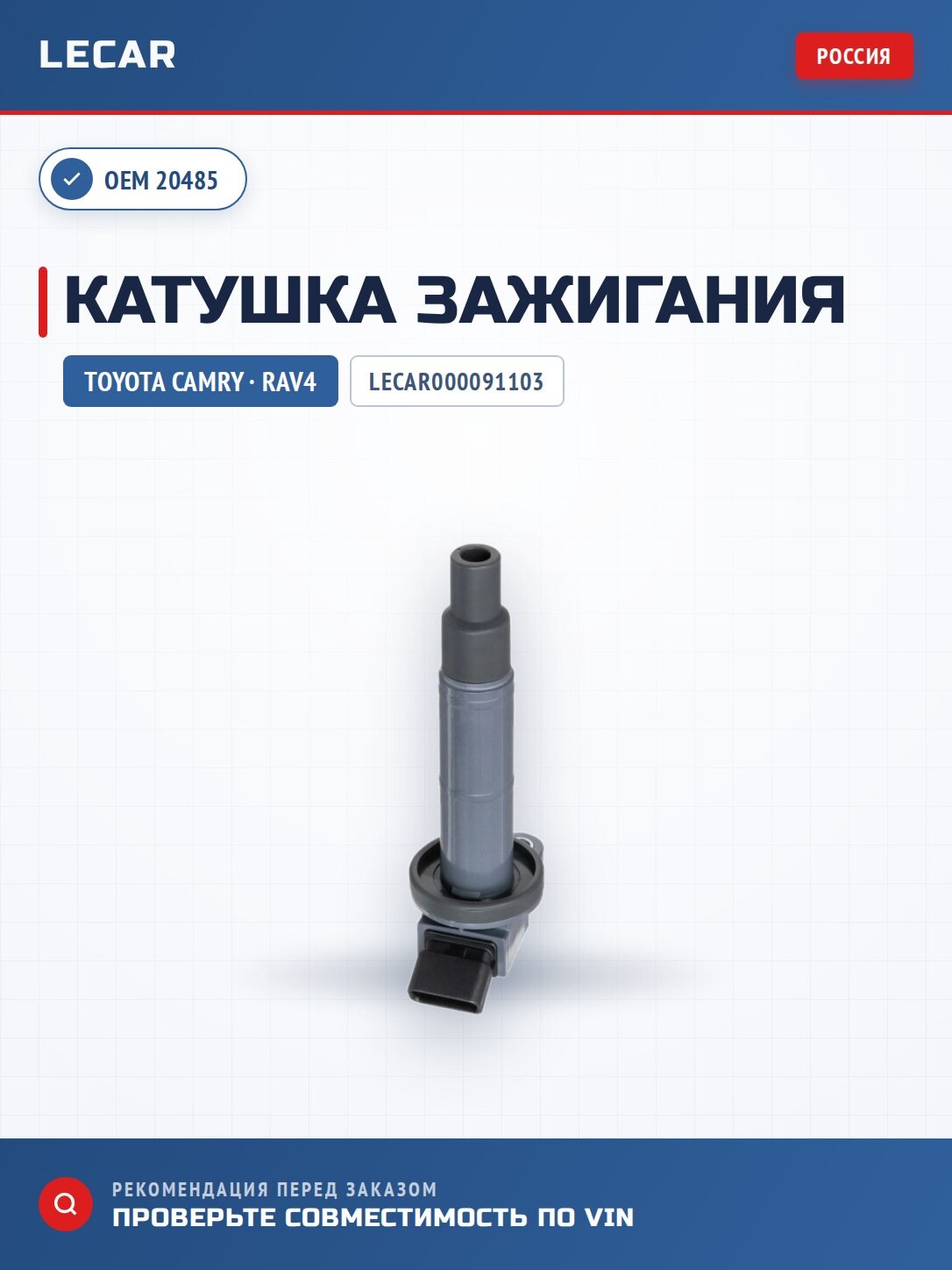 Катушка зажигания LECAR LECAR000091103
