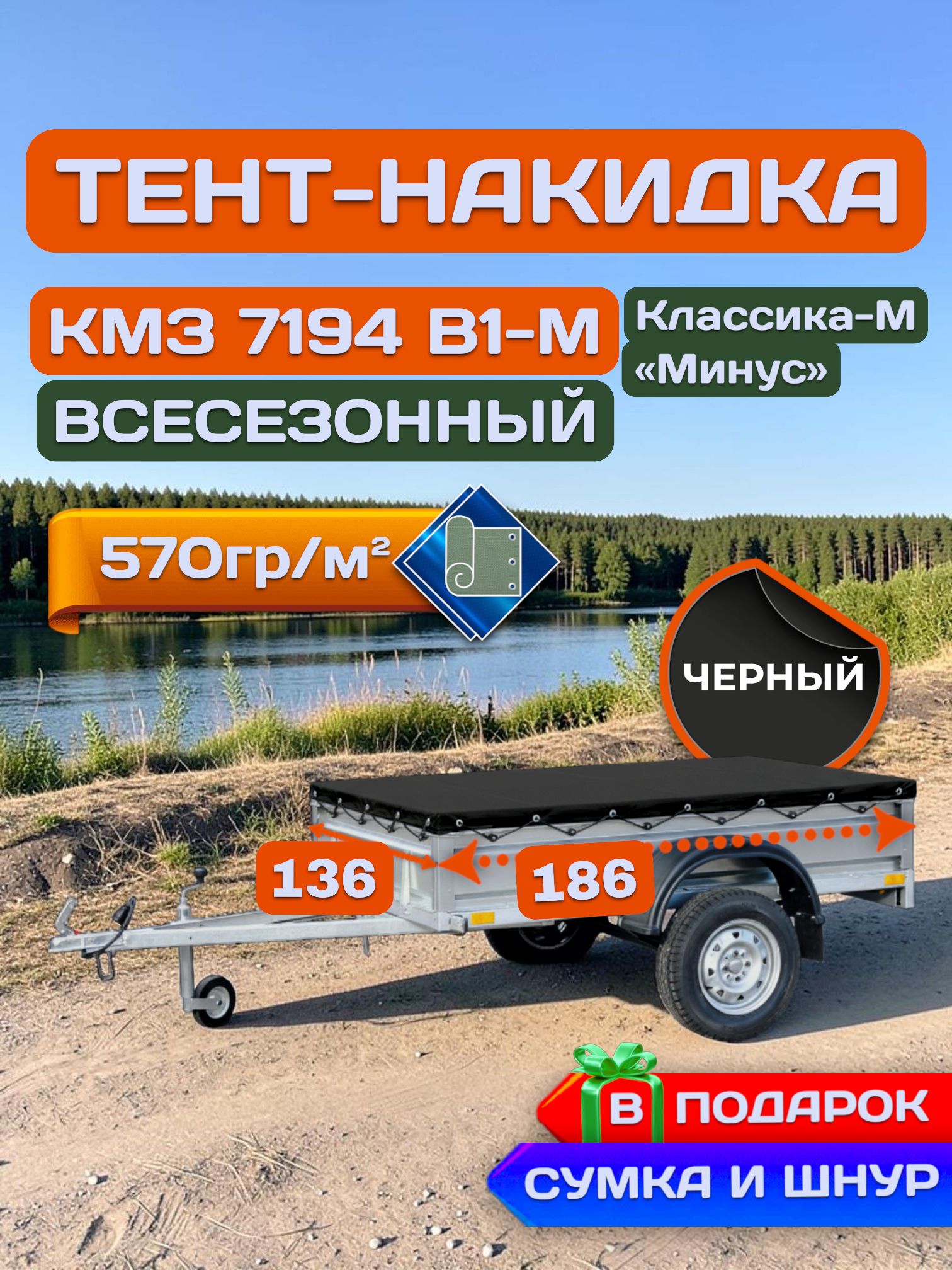 Тент накидка на прицеп КМЗ 7194 В1-М классика-м "минус", Черный (плотность 570гр)(Чехол для прицепа)