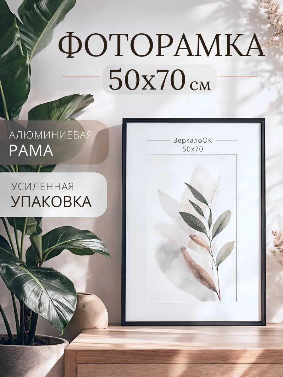 Фоторамка, рамка для фотографии на стену 50х70 см алюминиевая, черная