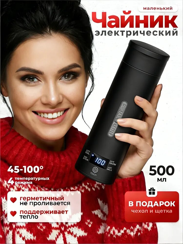 Термокружка 0.5 л, холод 6 ч, тепло 48 ч, с подогревом, эмалированное покрытие, черный матовый