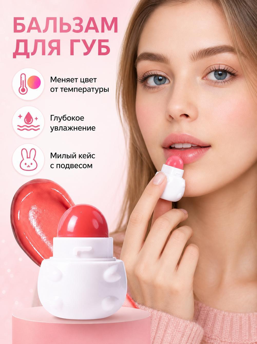 YOUNG VISION Бальзам для губ термохромный, 3,5 г, оттенок 01