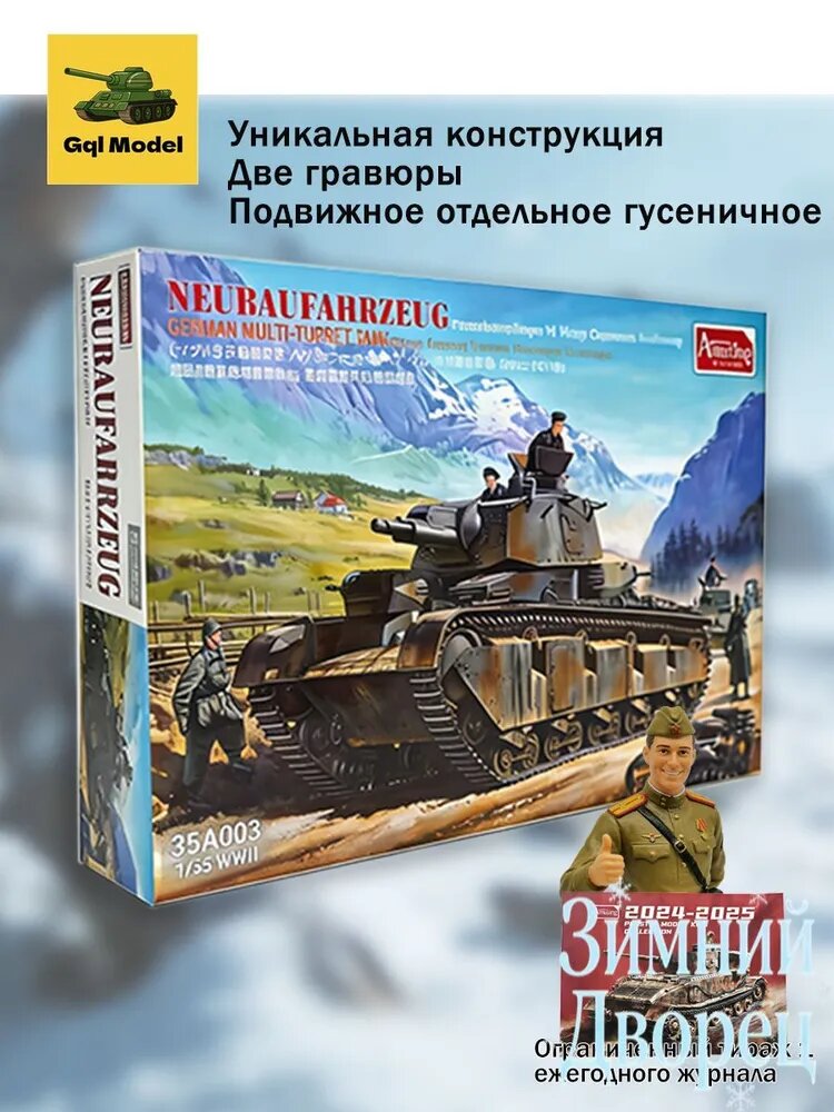 Качественный немецкий тяжелый танк Neubaufahrzeug Krupp от Amusing Hobby, масштаб 1:35, собирается из комплекта с фототравлением и рабочими траками.
