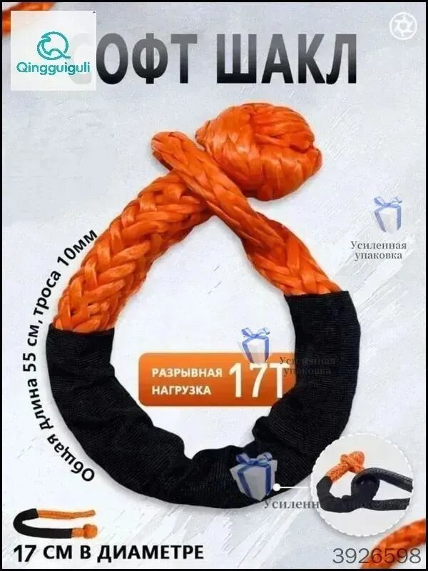 Софт-шакл, 1 м, нагрузка до 17 т