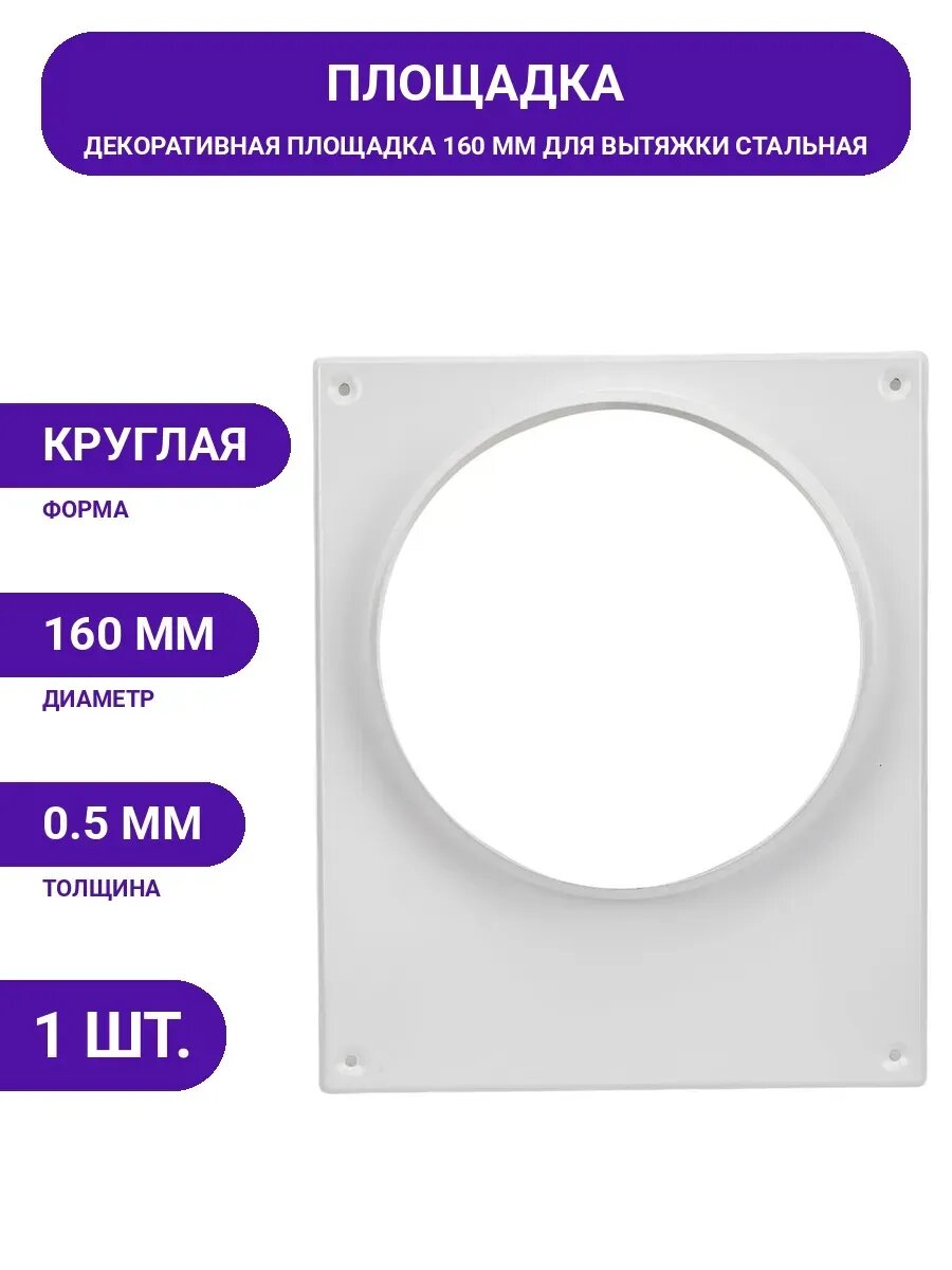 Площадка торцевая 160ПТМ 160 мм ERA 86-229