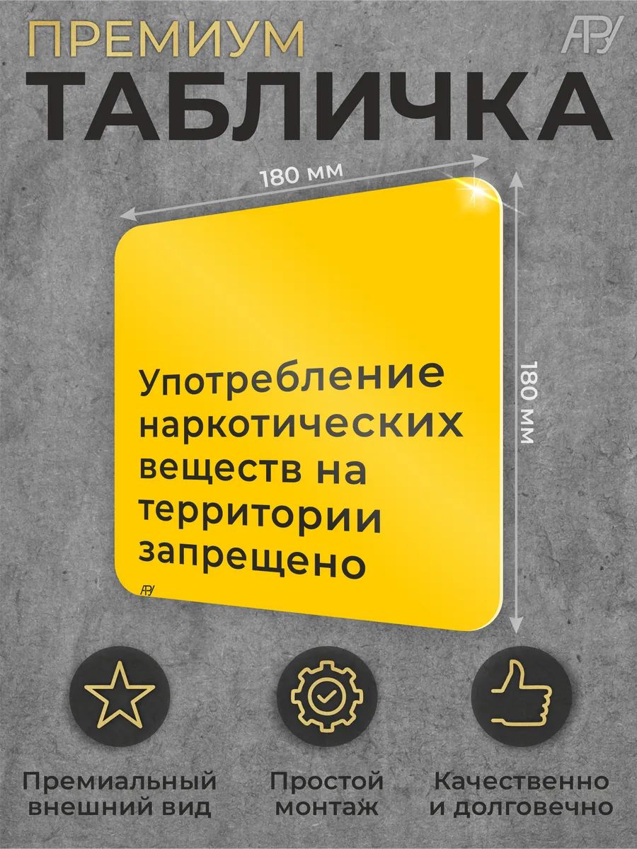 Табличка Употребление наркотических веществ запрещено
