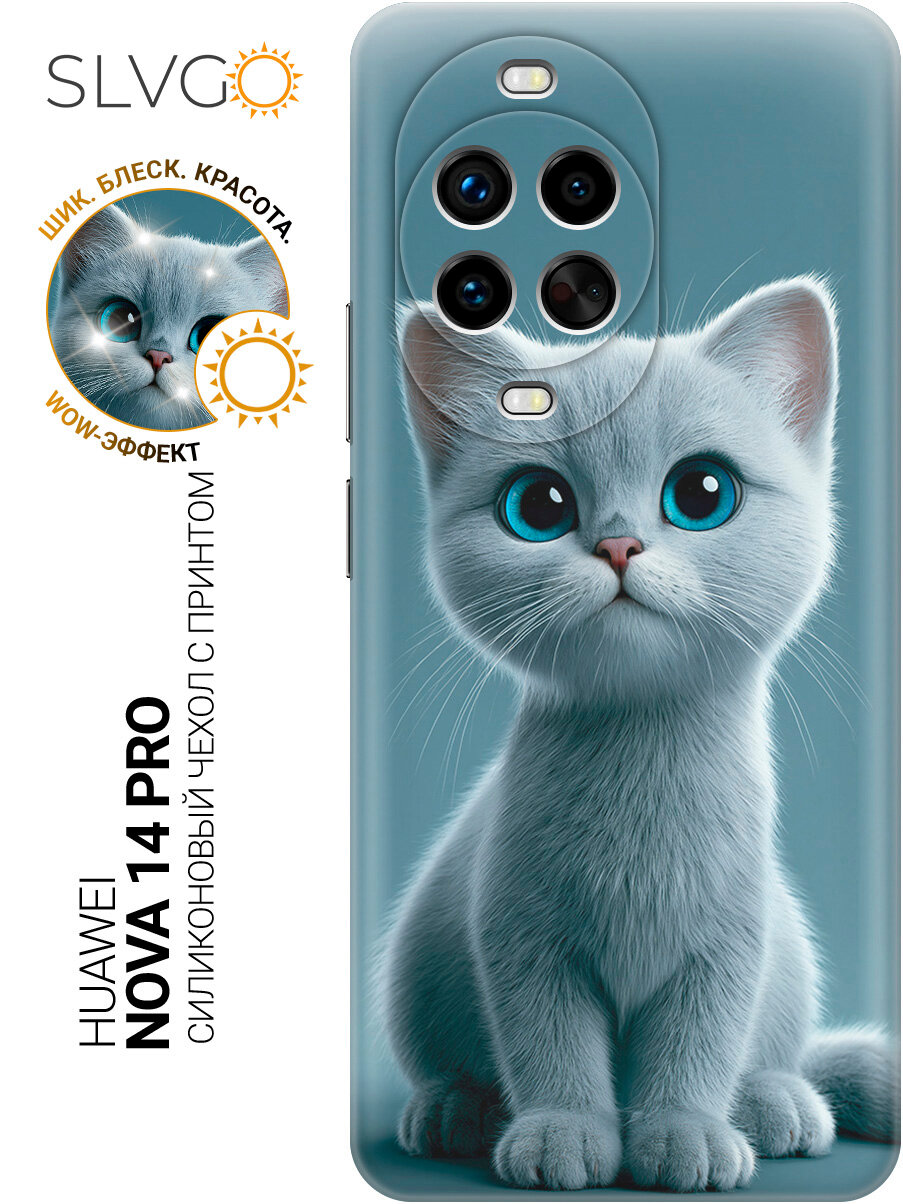 Силиконовый чехол на Huawei nova 14 pro с принтом Пушистое чудо, trn
