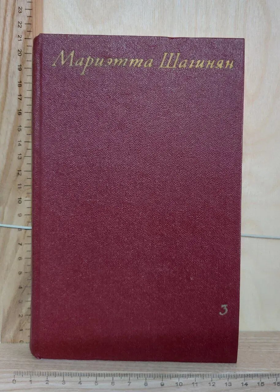 Собрание сочинений в девяти томах. Том 3. Гидроцентраль; Путешествие по Советской Армении