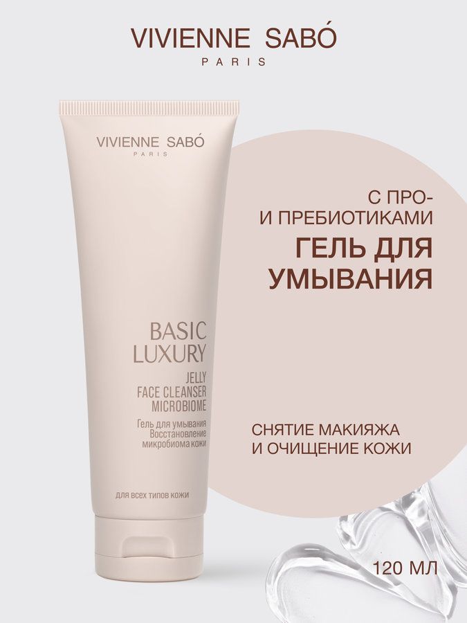 Гель для умывания «Восстановление микробиома кожи» Vivienne Sabo Basic Luxury, 120 мл