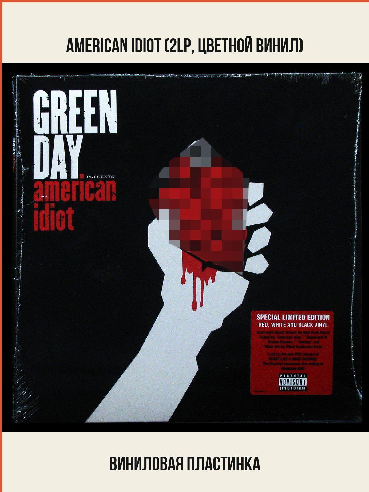 Виниловая пластинка Reprise Green Day – American Idiot (2LP, цветной винил)
