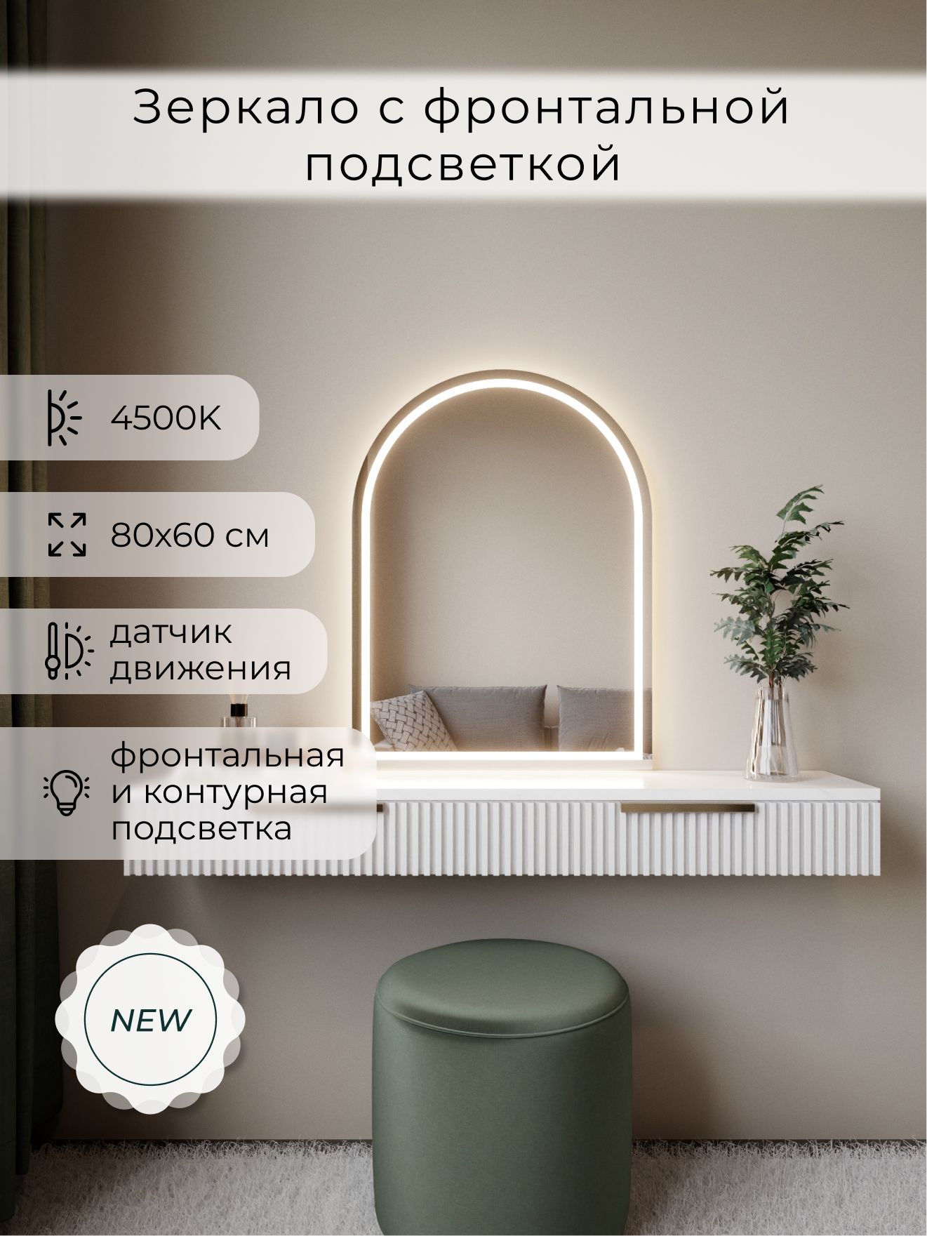 Зеркало настенное 80х60 см. нейтральный свет 4500К арочное с фронтальной подсветкой М5 ALUMIRROR