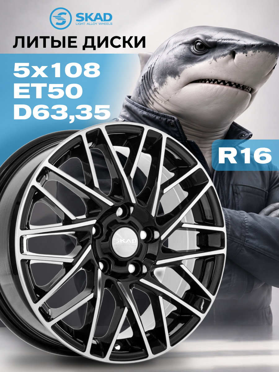 Диск СКАД 16x6,5 PCD5x108 ET50 D63,35