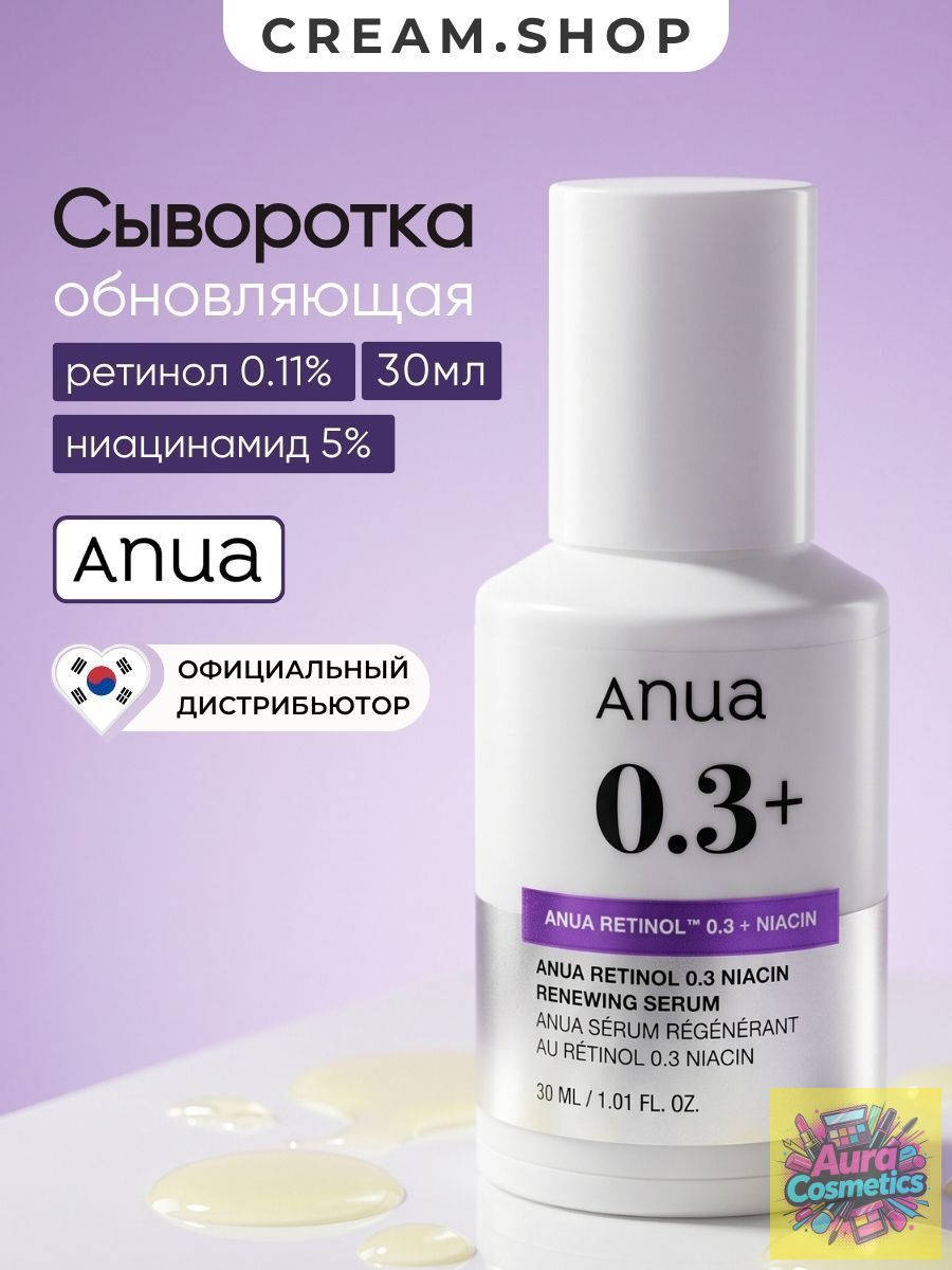 Anua Сыворотка с ретинолом 0.3% и ниацинамидом 5% для лица антивозрастная от морщин, 30мл
