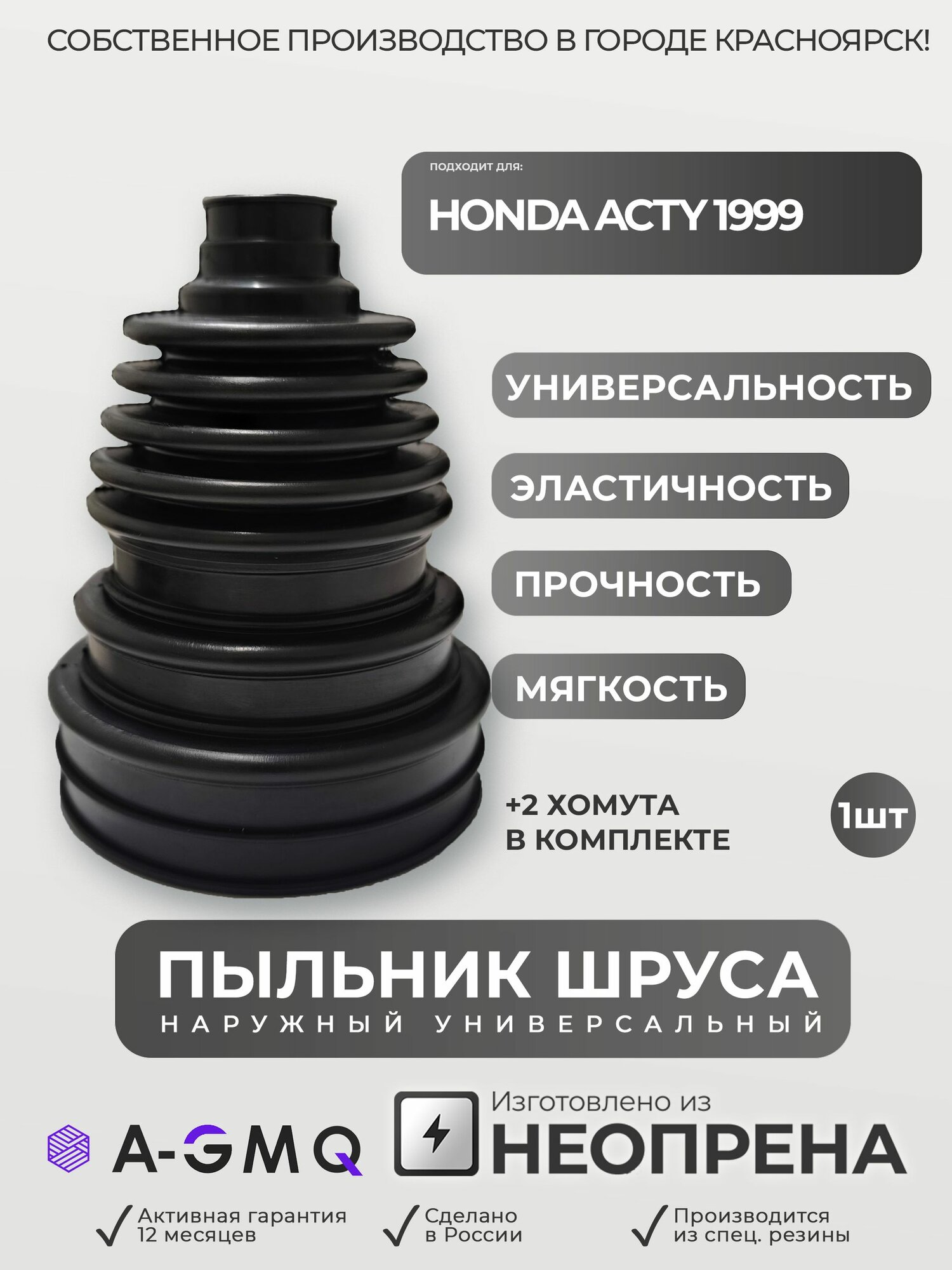 Пыльник шруса, привода, гранаты наружный для Honda ACTY, 1999, установка без демонтажа шруса, хомуты в комплекте