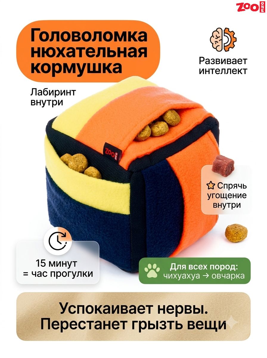 Нюхательный кубик игрушка для собак и щенков развивающий, для поиска лакомств, интерактивная игрушка для медленного кормления