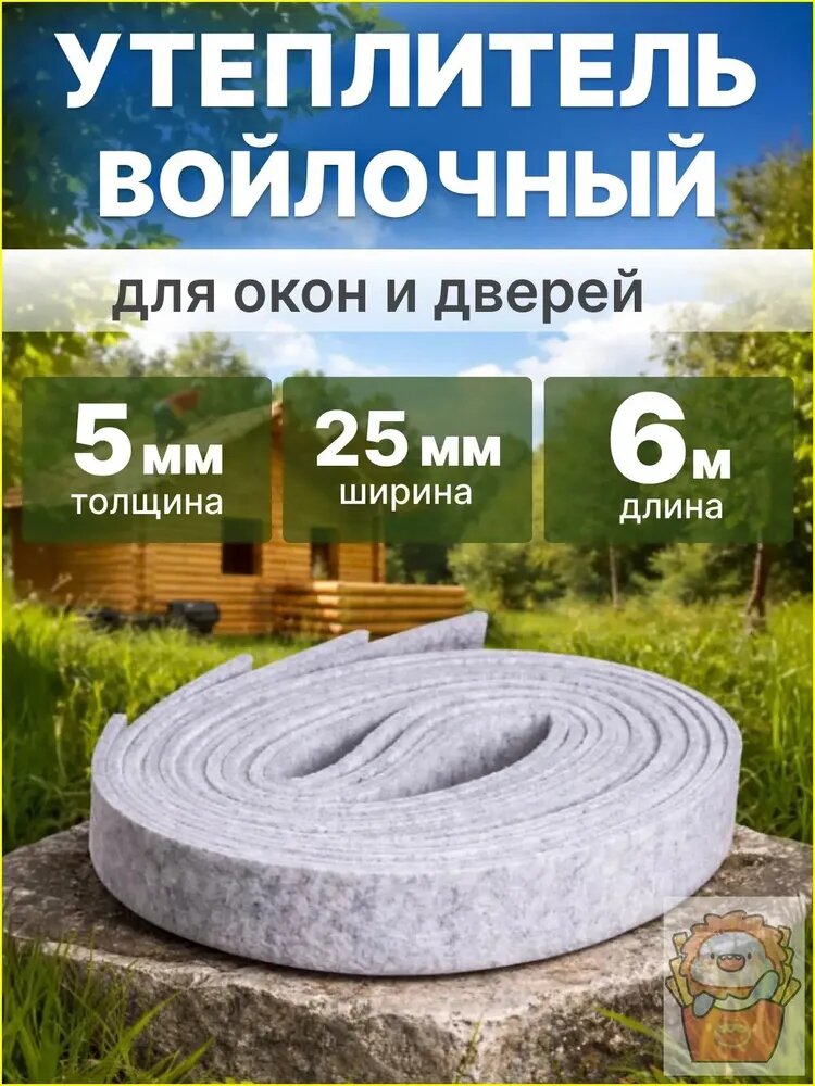 Премиальный войлочный уплотнитель 25 мм, используемый для изоляции окон и дверей