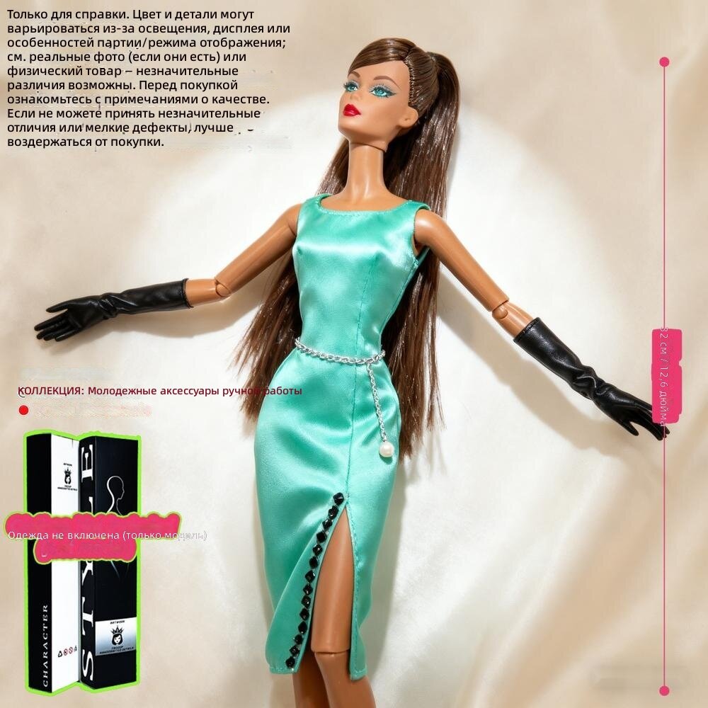 Коллекционная кукла-модель 12.6 дюймов (масштаб 1:6), 12 подвижных суставов, реалистичный макияж, оттенок кожи карамель