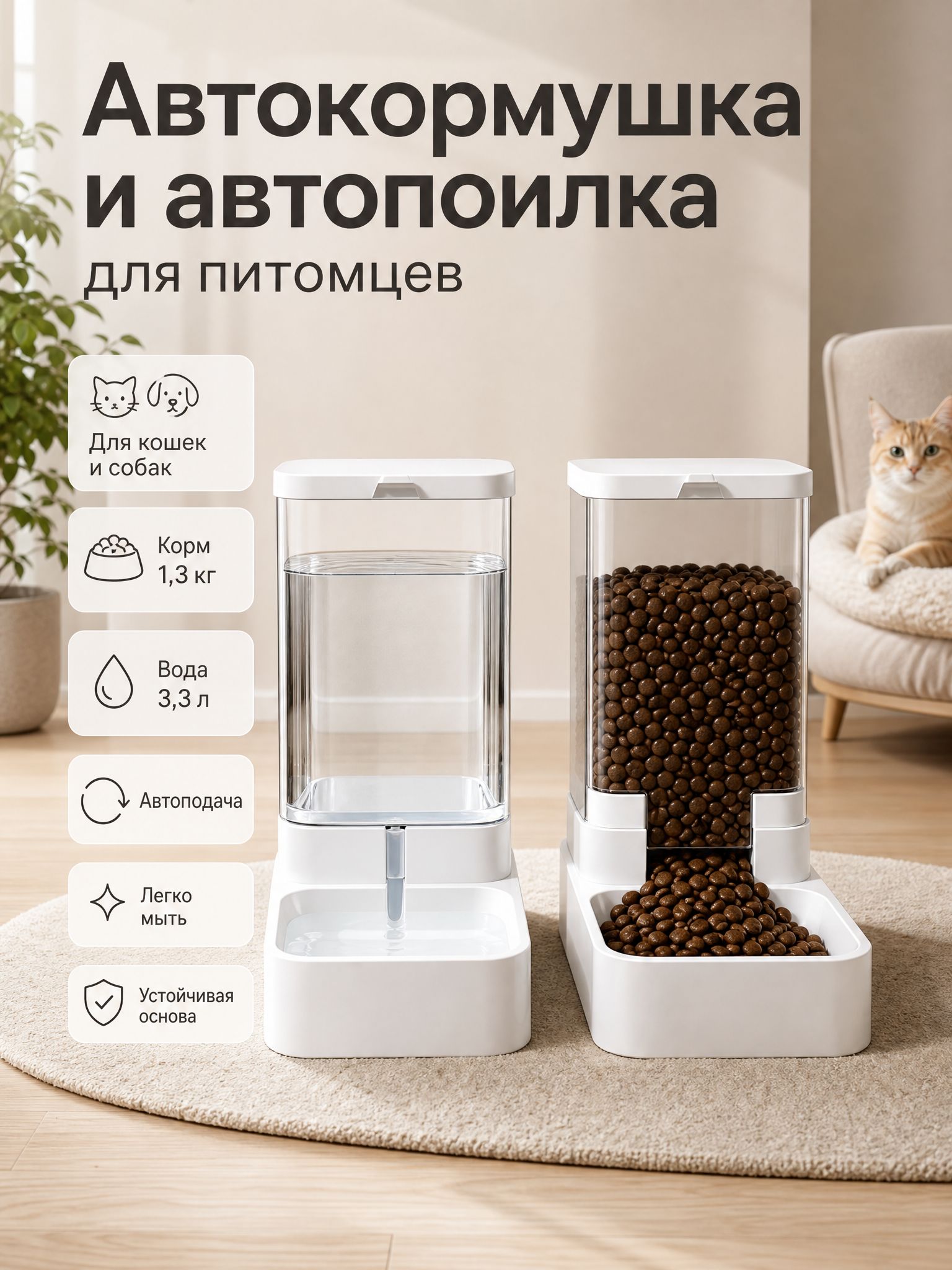 Автокормушка для кошек, миска для кошек и собак, автоматическая кормушка, поилка, 3,3 Л, 2в1