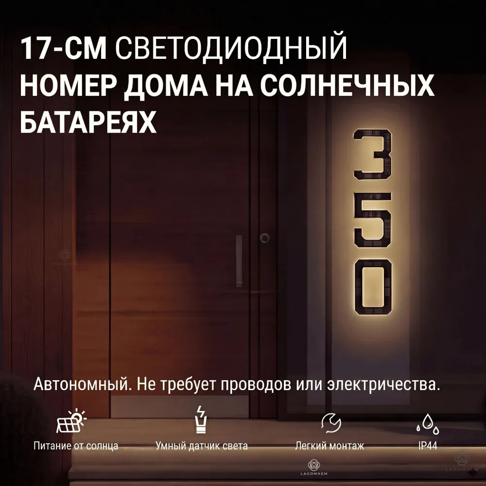 Цифры на дверь квартиры светящиеся, водонепроницаемый светодиодный номерной знак для улицы, автоматическая подсветка номера дома на солнечной батарее, IP44, морозостойкие, 17 см