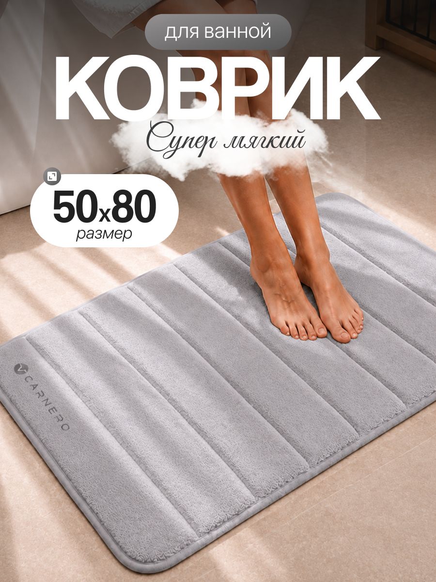 Товар для повседневного использования, Carnero Home Коврик для ванной 50x80 см 15 мм горизонтальная полоска светло-серый