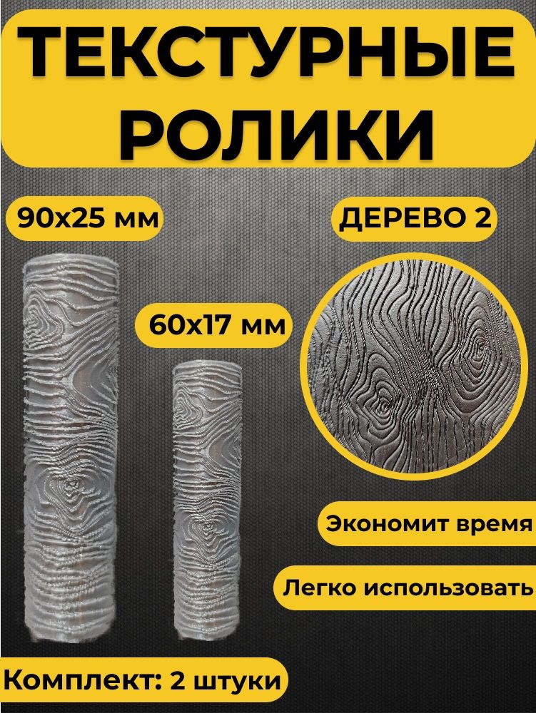 Текстурный ролик для полимерной глины (Дерево 2)