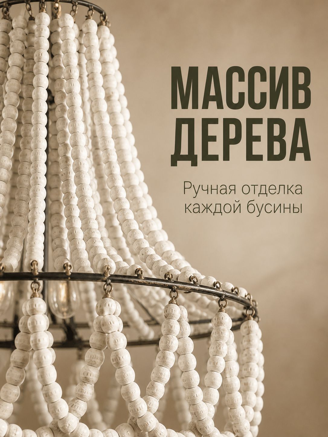Подвесная люстра винтажного стиля из массива дерева, 4 лампы, тёплый свет для гостиной и столовой — фото 1