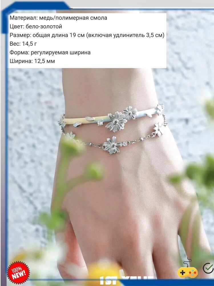 Браслет