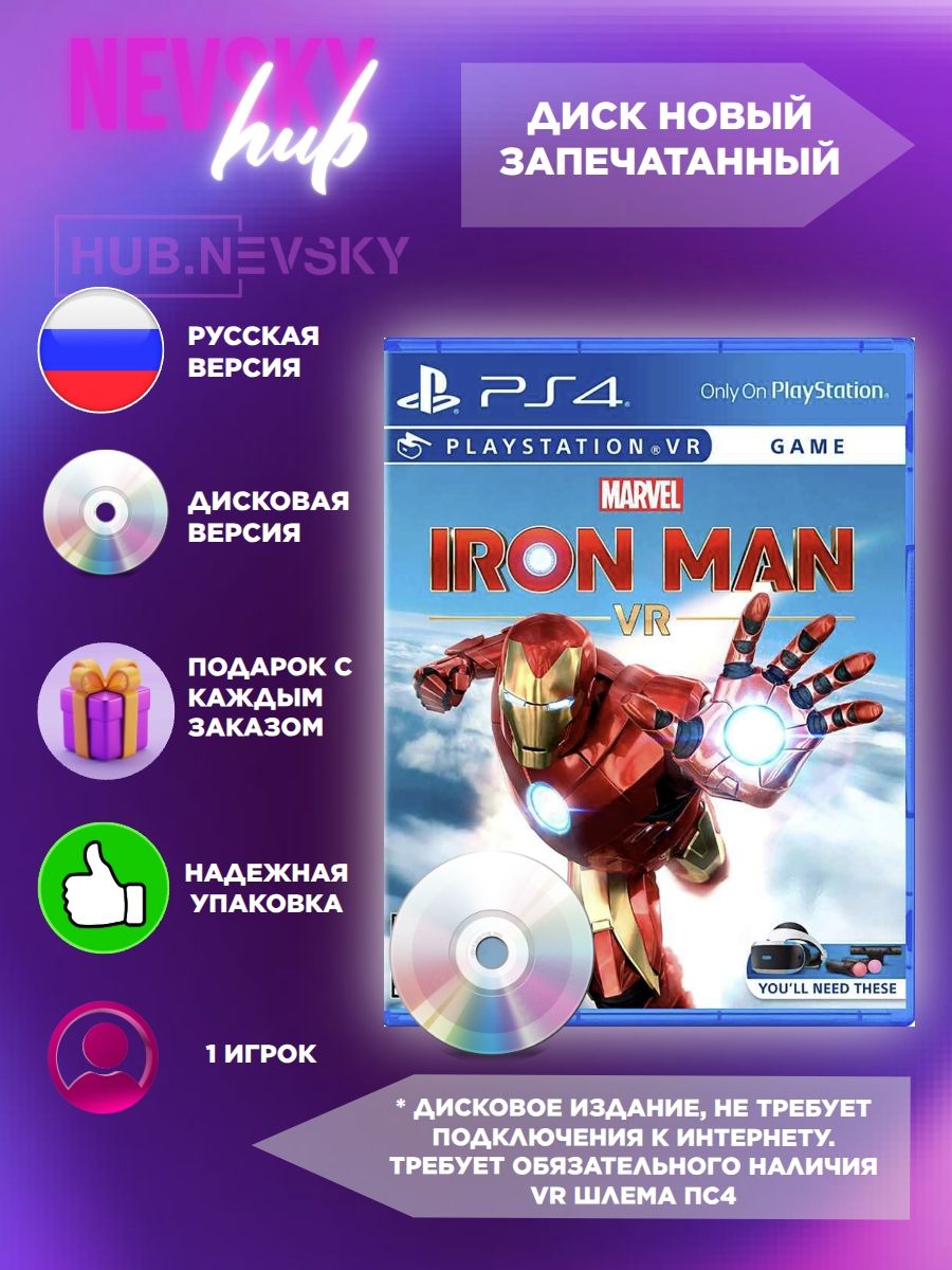 Игра Marvel Iron Man VR (только для PS VR) игра на диске (PlayStation 4, PlayStation 4 VR, Русская версия)