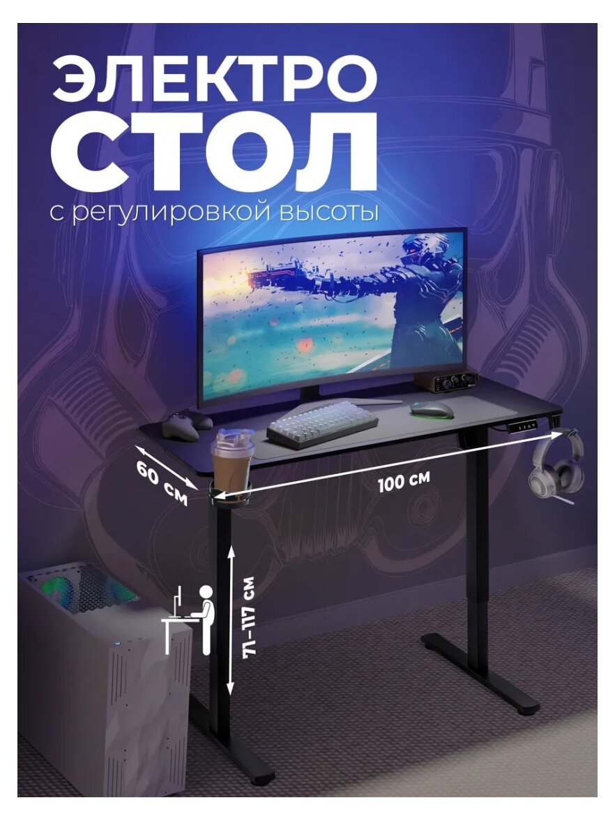 Игровой стол Defender Saturn черн, регулир. высота 71-118см