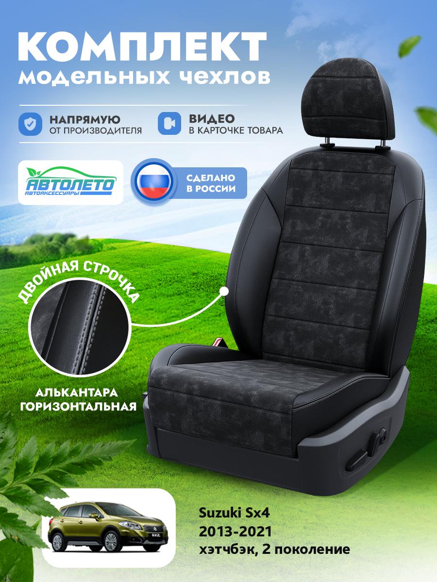 Чехлы Сузуки Витара (Suzuki Vitara) 2014-2024 2 внедорожник, 5 дверей Алькантара Черный LA15492C273 АвтоЛето