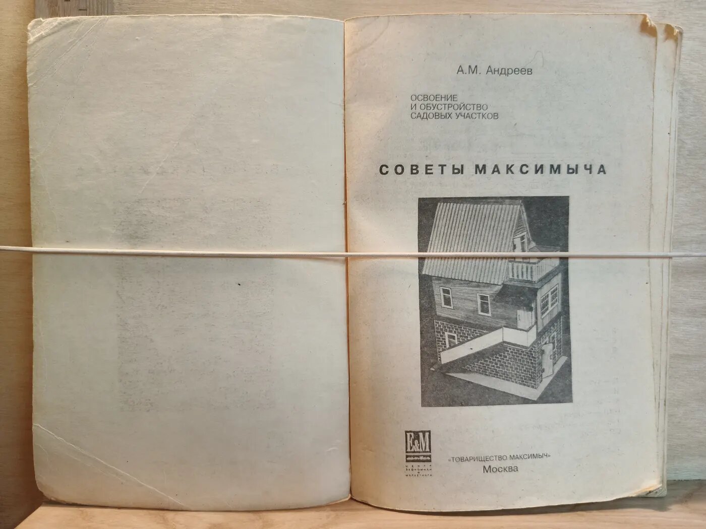 Советы Максимыча — фото 1