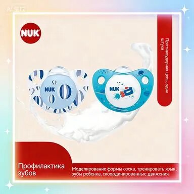 NUK Детские пустышки немецкого производства