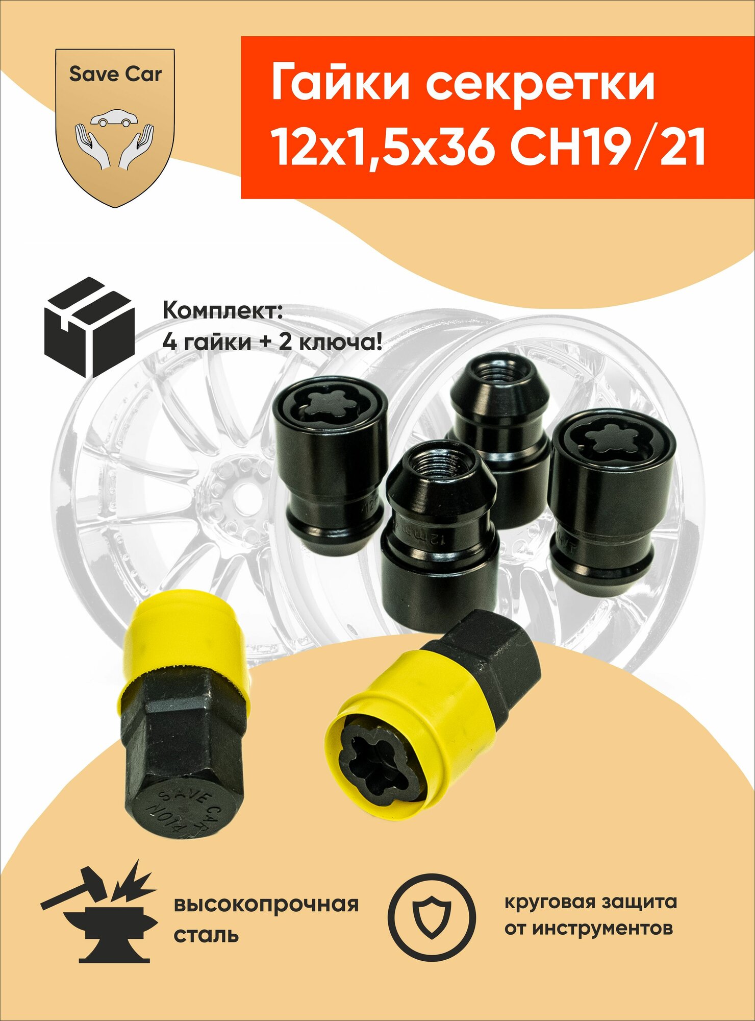 Гайки-секретки колесные, M12 1.5, высота 36 мм, ключ 19/21 мм, конус 60 , черный, 4 секретки Hyundai Accent/Sonata