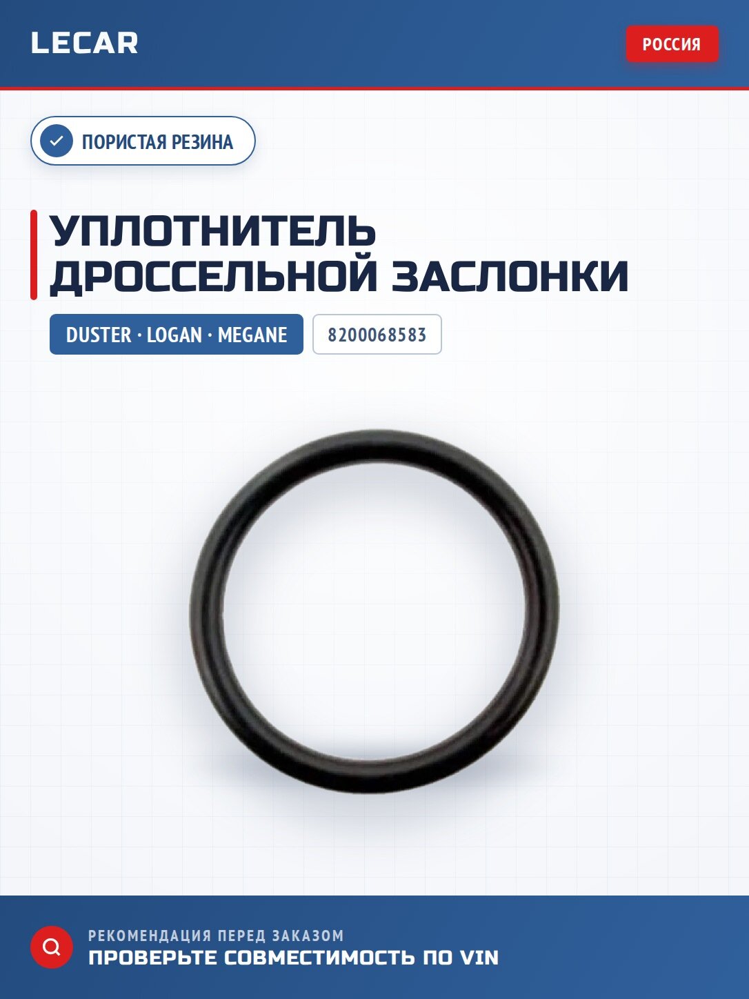 Уплотнитель корпуса дроссельной заслонки RENAULT 8200068583