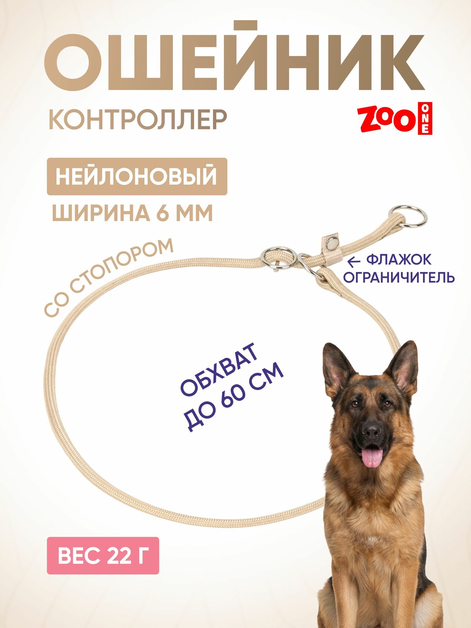 Ошейник для собак, удавка