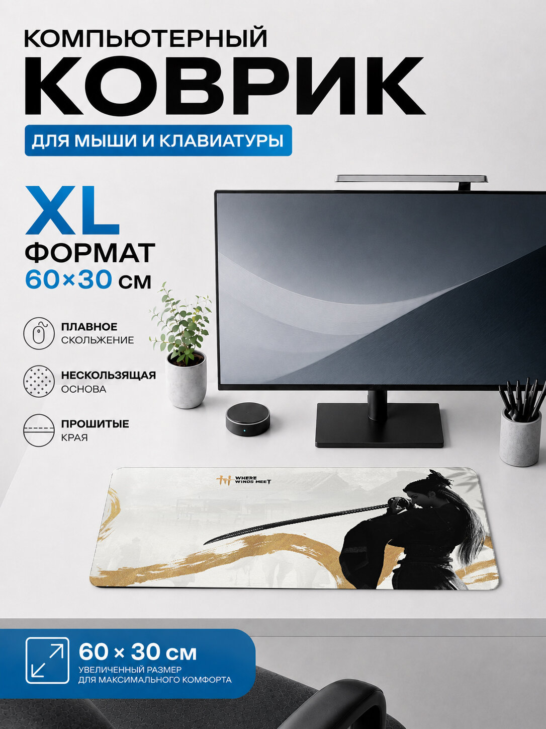 Большой игровой коврик для мыши и клавиатуры 60×30 см — самурай с катаной черно-золотой арт