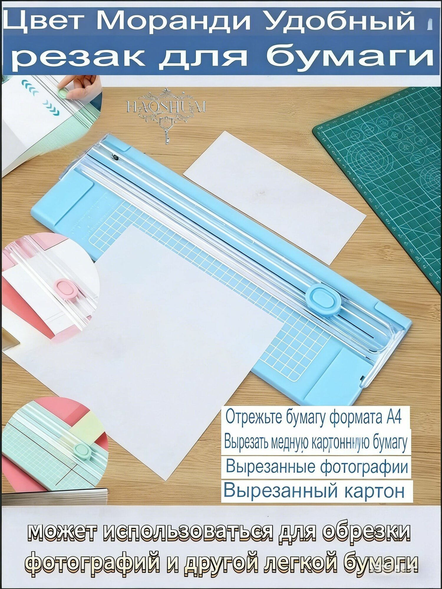 Двусторонний резак для бумаги формата А4, свободно регулируемый,---синий