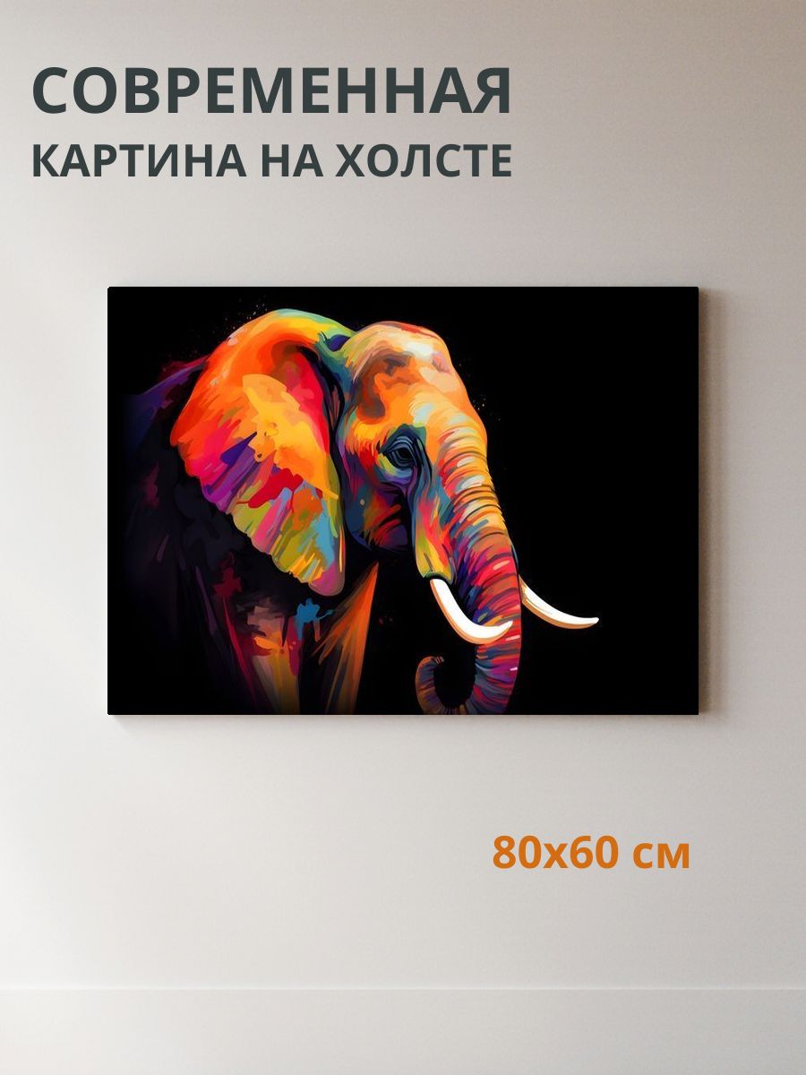 Картина на холсте Слон 80x60 см