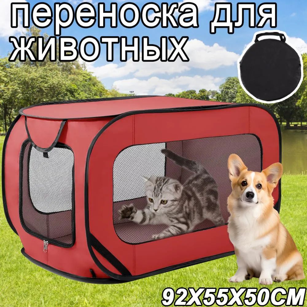 Клетка для домашних животных, клетка для собак, тент,92x55x50 см, красный