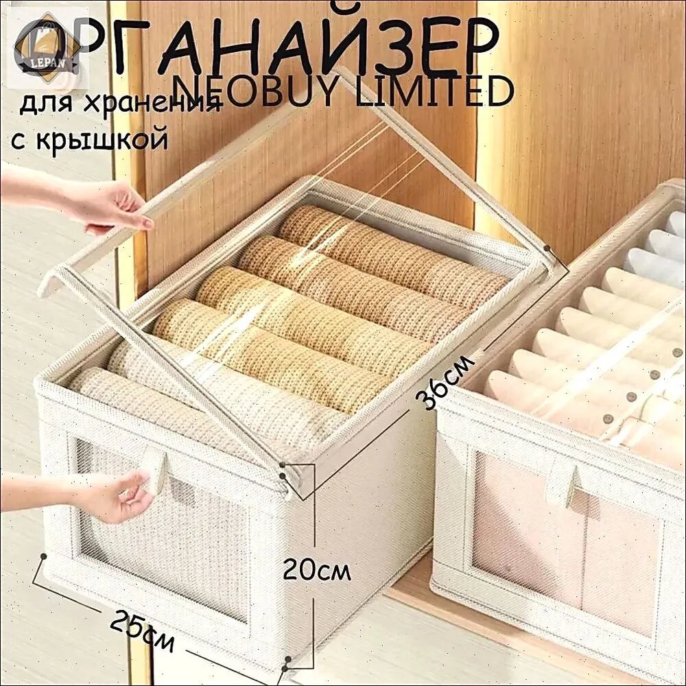 Коробка для хранения одежды бельевая с крышкой, тканевая, размеры 36х25х20 см, бежевая