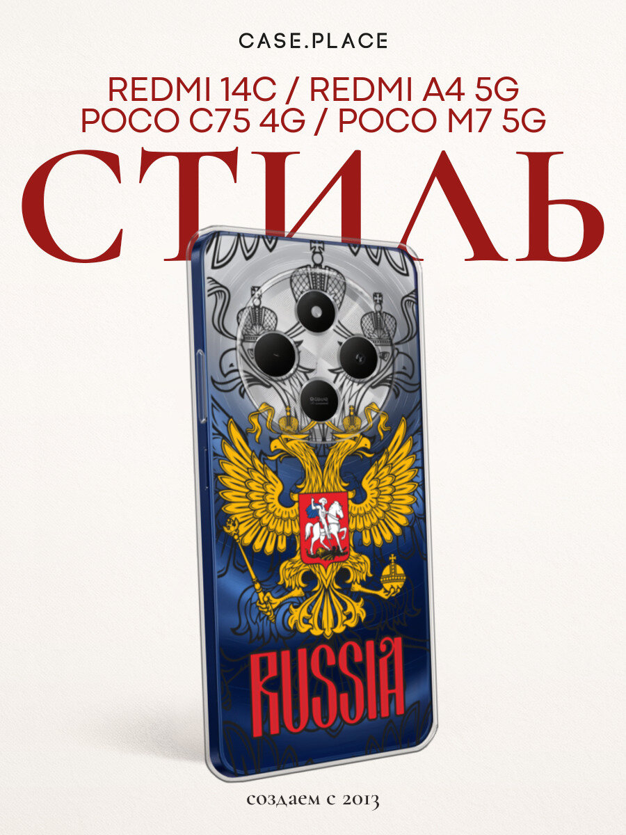 Чехол на Xiaomi Redmi 14C/Poco C75 4G / Сяоми Редми 14C/Поко C75 4G с принтом Герб России, прозрачный