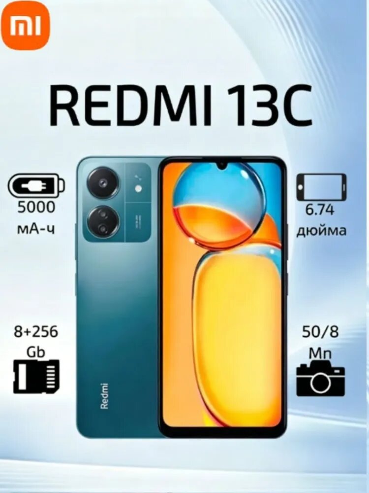 Redmi Мобильный телефон Redmi 13C 8/256 ГБ, синий