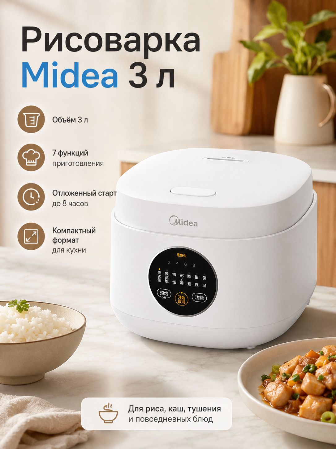 Midea Мультиварка FB30M161