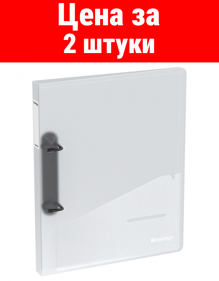 Комплект 2 шт, Папка на 2 кольцах Berlingo "No Secret", 24мм, 700мкм, полупрозрачная, D-кольца, с внутр. карманом