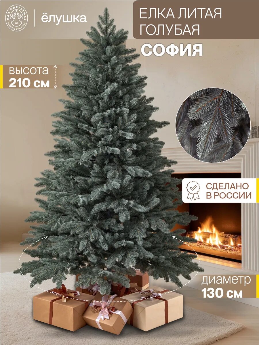 Ель голубая литая искусственная пушистая София, 210 см