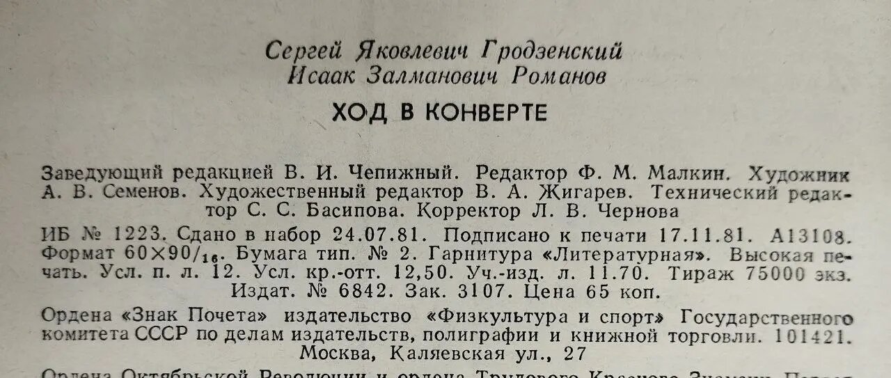 Ход в конверте — фото 1