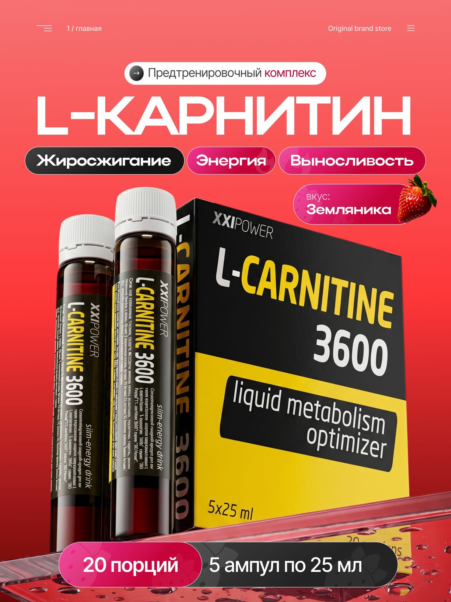 Жидкий концентрат для похудения и сжигания жира L-Карнитин 3600 мг Малина 5 ампул по 25 мл
