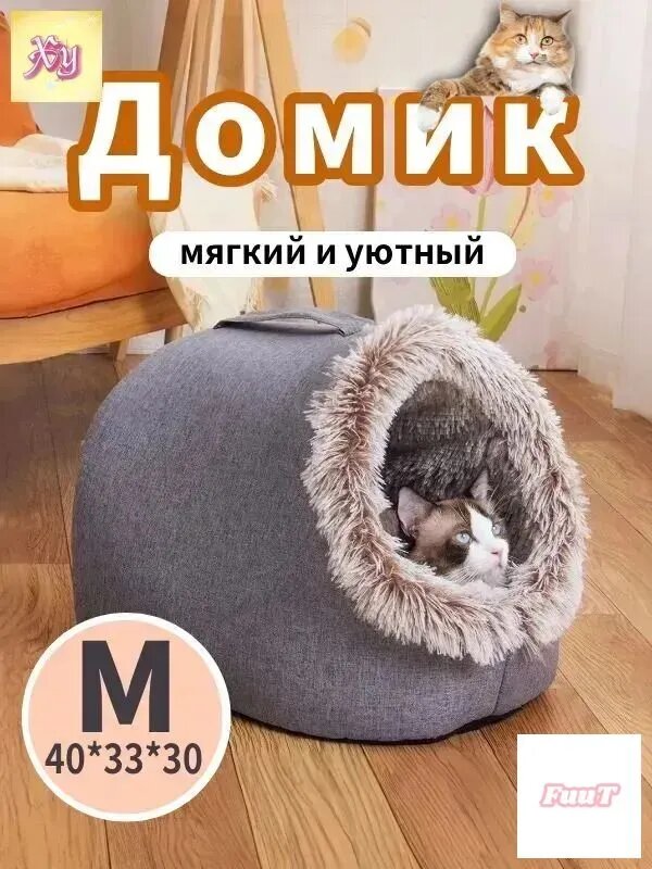 Домик для домашних животных, кровать для домашних кошек, полузакрытая конура, собачья кровать, 40*30*28CM, Серый k